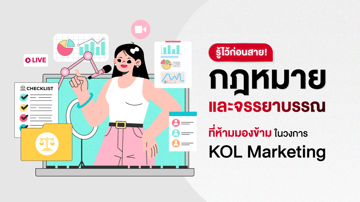 Transcosmos Thailand - กฎหมายและจรรยาบรรณ KOL Marketing: สิ่งที่ธุรกิจ ...